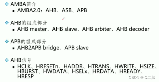 【手撕AHB-APB Bridge】~ AMBA总线 之 AHB_ahb-apb-bridge-CSDN博客