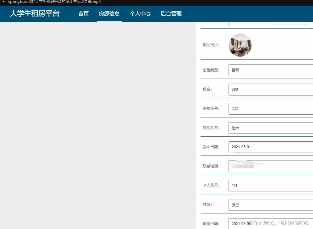 Springbootvue大学生租房平台 Java校园房屋租赁系统 房东springbootvuejava大学生校园房屋租房系统平台idea Csdn博客