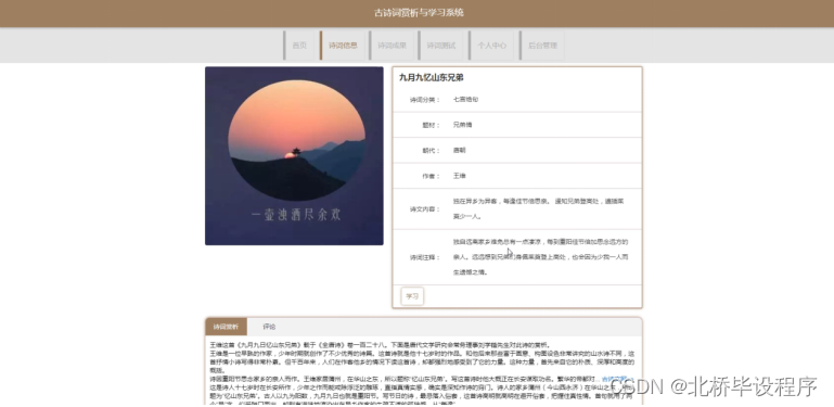 Javajspssm古诗词赏析与学习系统【2024年毕设】古诗文学习系统用例图和用例表述 Csdn博客