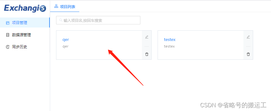 dss_linkis(dataspherestudio-1.1.1、linkis-1.1.1)拓展工具安装——数据交换工具Exchangis-CSDN博客