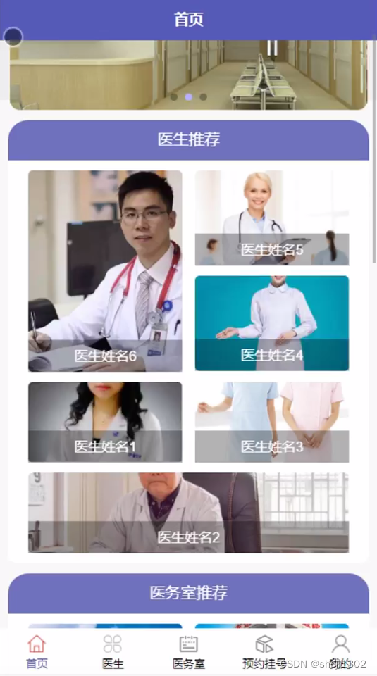 附源码 计算机毕业设计pythonuniapp基于android平台的信商医务室预约挂号平台7d355程序源码lw远程部署 Csdn博客