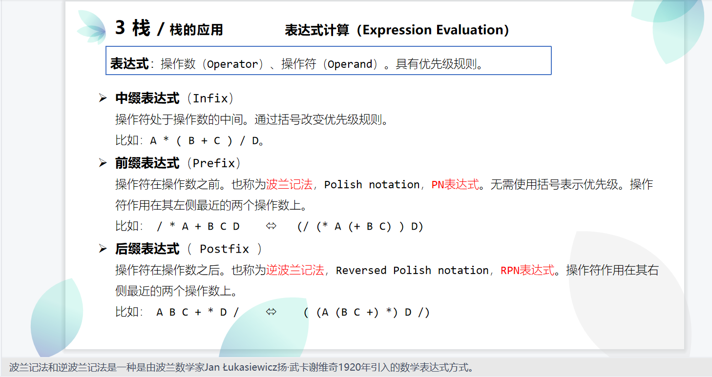 线性结构 链表、栈和队列、中缀、前缀、后缀表达式转换 已知头指针 H 指向一个带头结点的非空单循环链表 结点结构为 Data Next