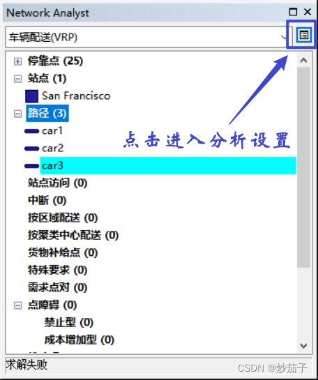 ArcMap：如何进行车辆配送 (VRP) ？_arcgis车辆配送-CSDN博客