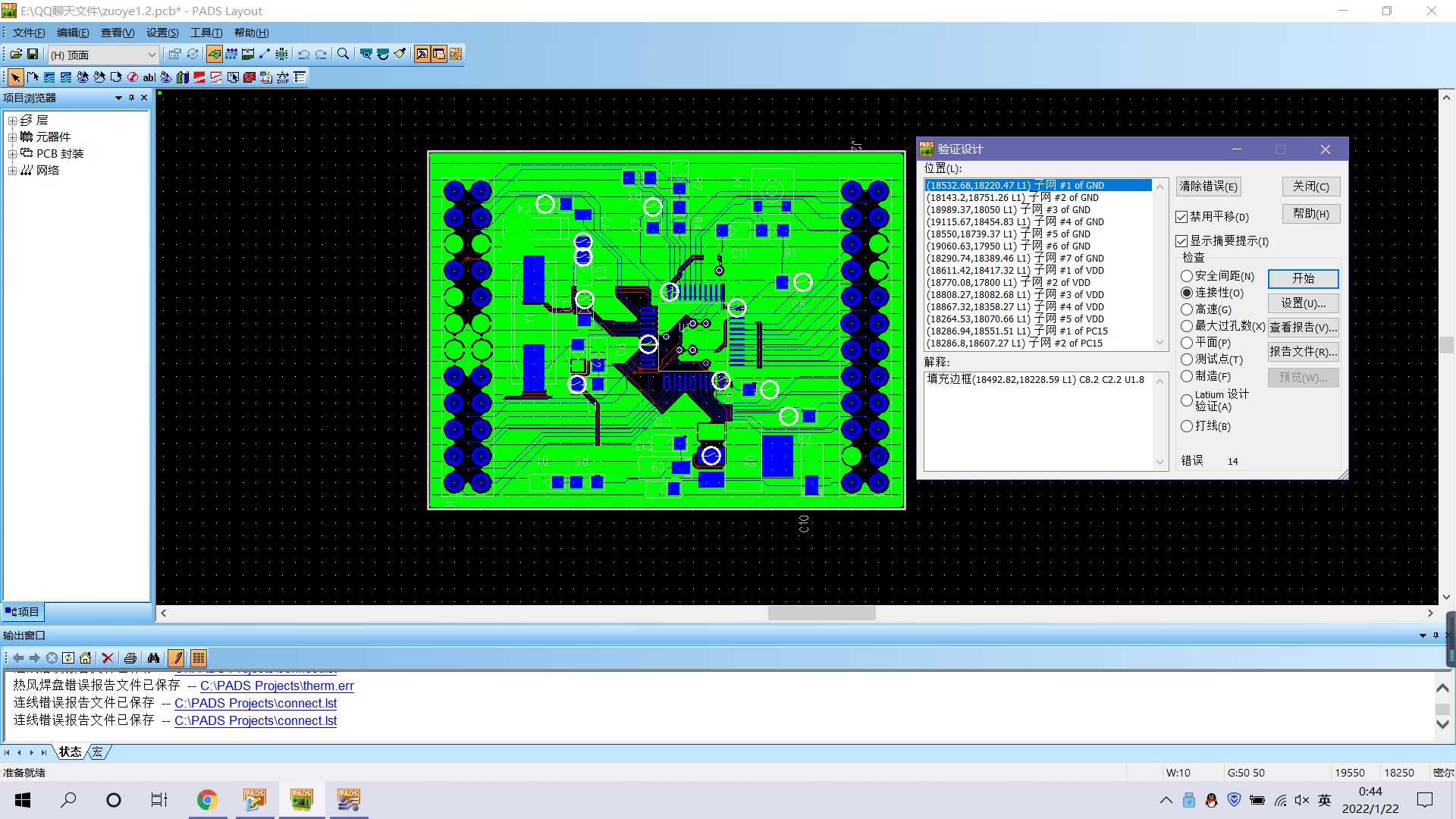PADS9.5 验证设计连接性出错_pads为什么连上还报错-CSDN博客