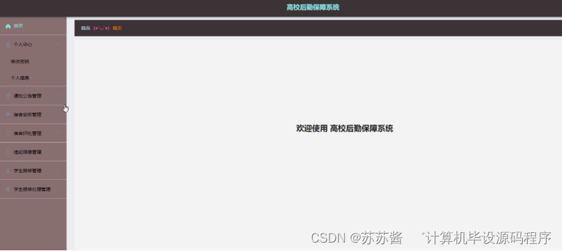 【附源码】java计算机毕业设计高校后勤保障系统（程序lw部署）计算机毕业设计基于java的学校后勤管理系统设计与实现 Csdn博客