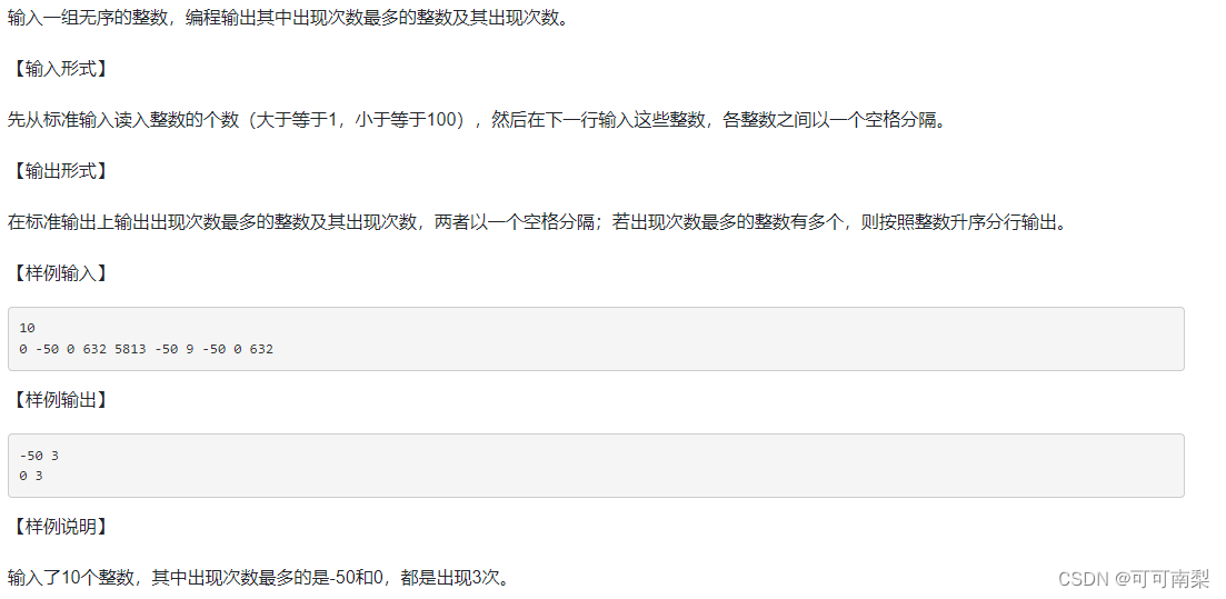 输入一组无序的整数,编程输出其中出现次数最多的整数及其出现次数。(c语言)输入一组无序的整数编程输出其中出现次数最多的整数及其出现次数