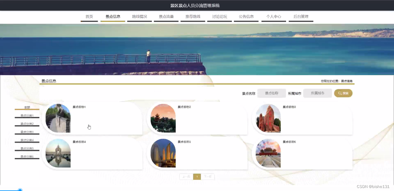 Springboot毕设项目景区景点人员分流管理系统21p0j(javavuemybatismavenmysql