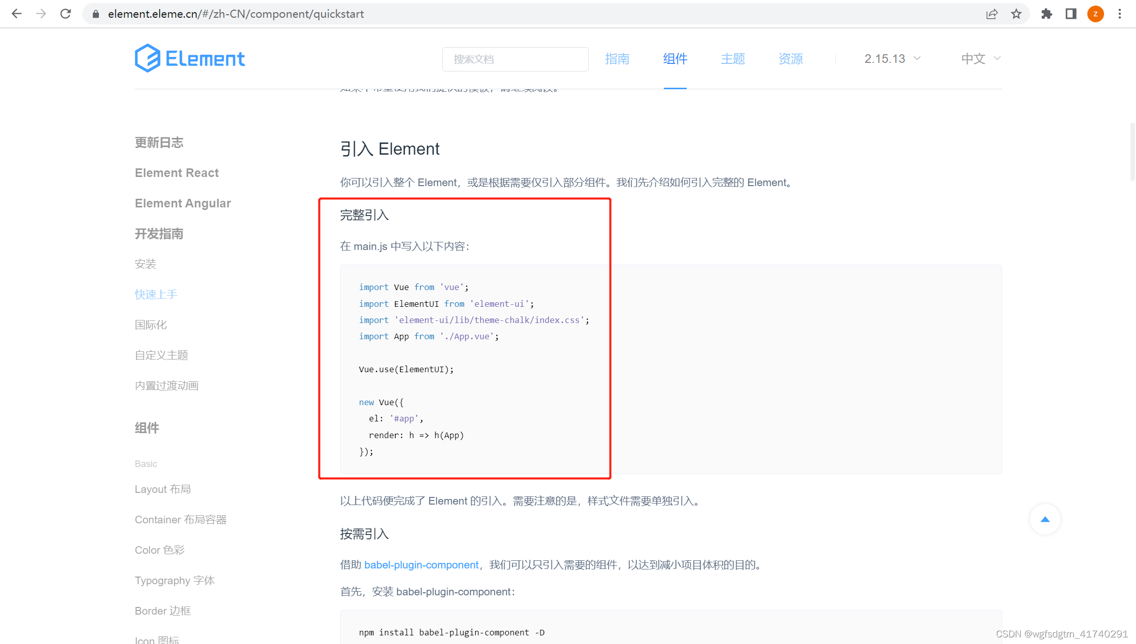 Vue 引入 Element Ui Csdn博客 