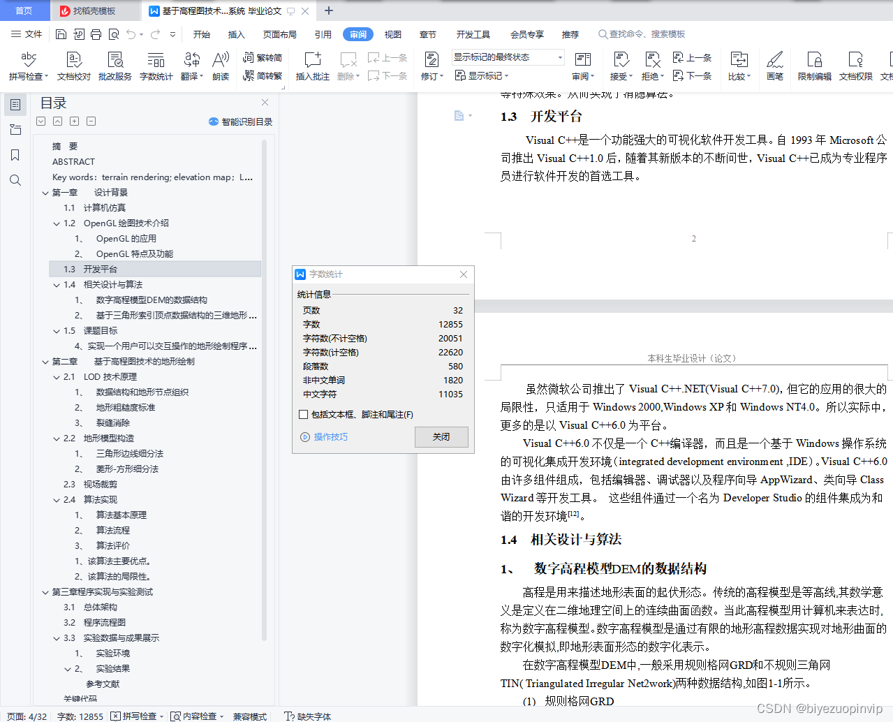 基于高程图技术和opengl技术的三维地形绘制系统lod技术 Opengl C 地形 Csdn博客