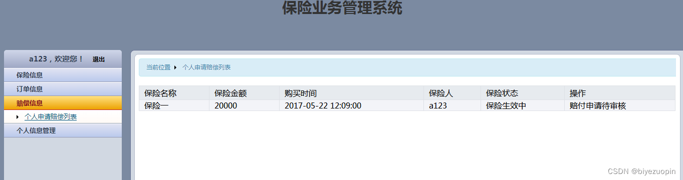 保险业务管理系统（Java+Web+SSH+MySQL）-CSDN博客