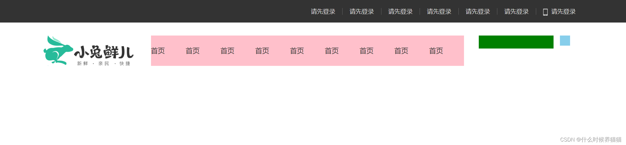 CSS自学Day9-（项目案例）小兔鲜儿项目结构搭建_小兔鲜儿项目素材-CSDN博客