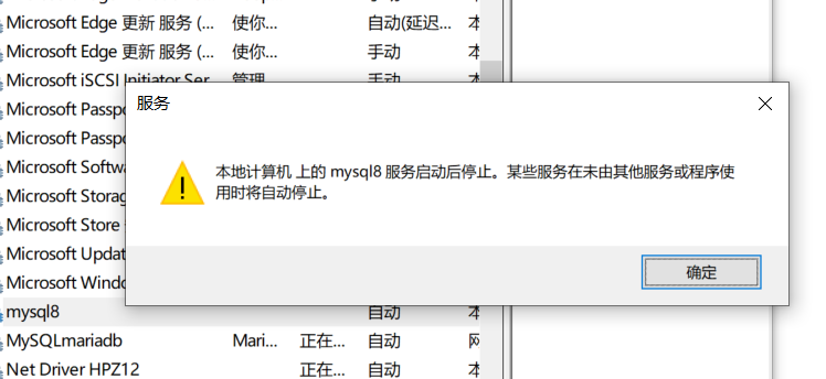 Mysql 8 启动失败（本地计算机上的mysql服务启动后停止。某些服务再未由其他服务或程序使用时将自动停止）mysql8 启动失败 日志 