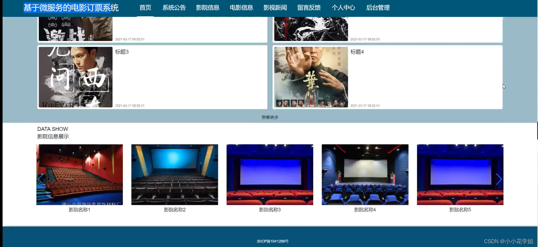 Java毕设项目电影订票系统(javavuemybatismavenmysql)mavenmybatis电影 Csdn博客
