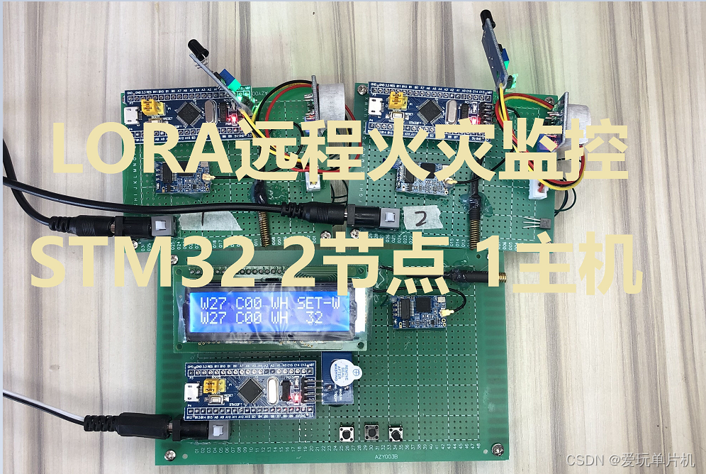 Stm32单片机lora无线远程火灾报警监控系统ds18b20mq2火焰检测基于lora的楼宇火灾监测报警系统 Csdn博客