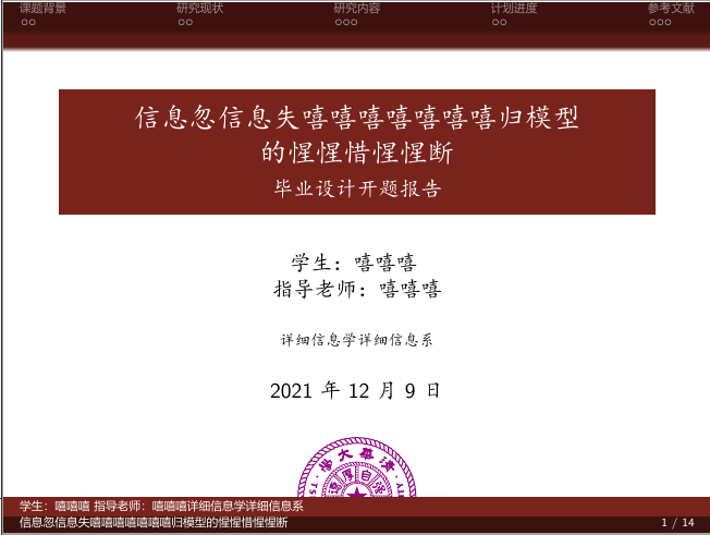 latex beamer制作slide 封面页内容超出边界_latex beamer 显示不全-CSDN博客