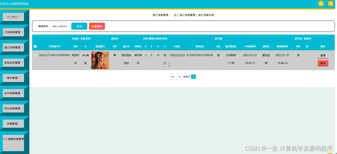 Java Jsp社区老人信息管理系统zartc 独有源码 如何找到适合自己的毕业设计的指南 Csdn博客
