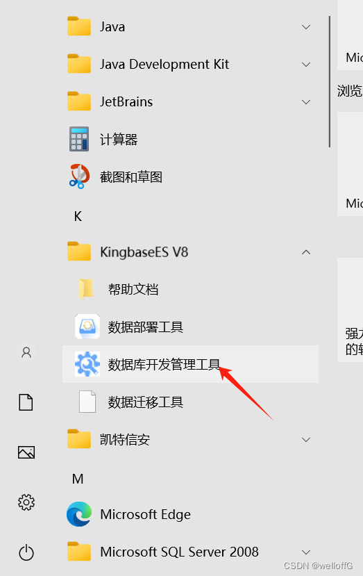 windows安装、卸载kingbase （人大金仓）_windows安装kingbase8-CSDN博客