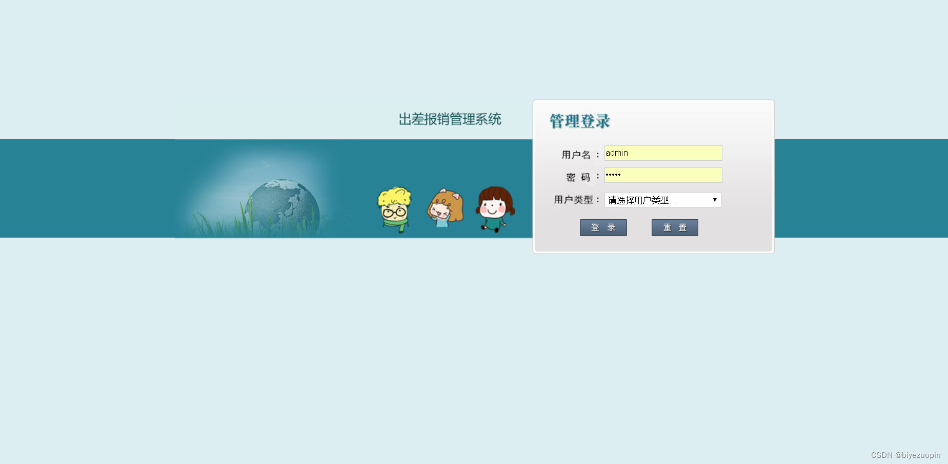 基于javaweb的企业出差费用报销管理系统设计与实现基于javaweb的企业差旅报销系统任务书 Csdn博客