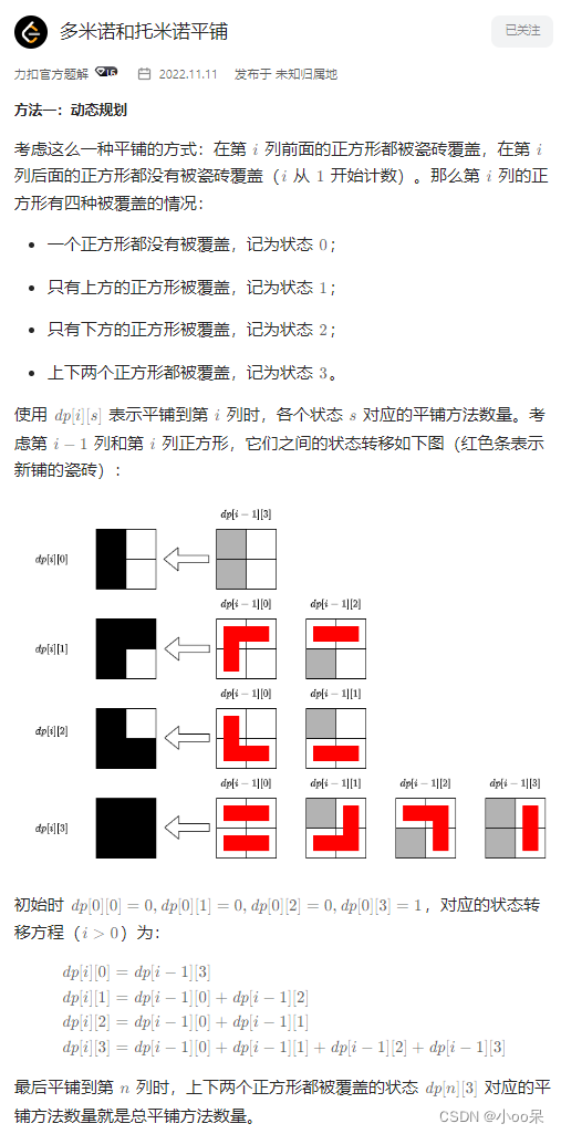 【算法练习】21：多米诺和托米诺平铺 Csdn博客 