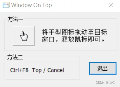 Windows On Top v3.8.0 Windows窗口置顶小工具单文件版_windowsontop-CSDN博客