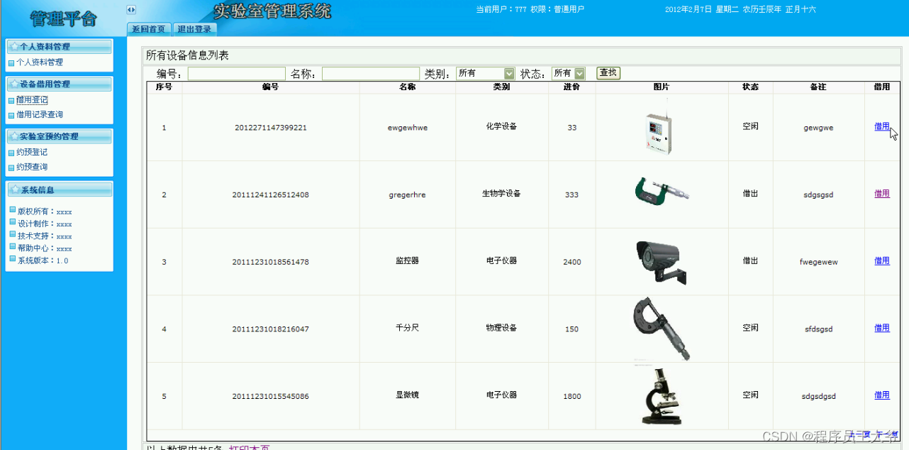 【毕业设计课程设计】基于的实验室管理系统设计与实现（源码文章）实验室预约系统 Csdn博客