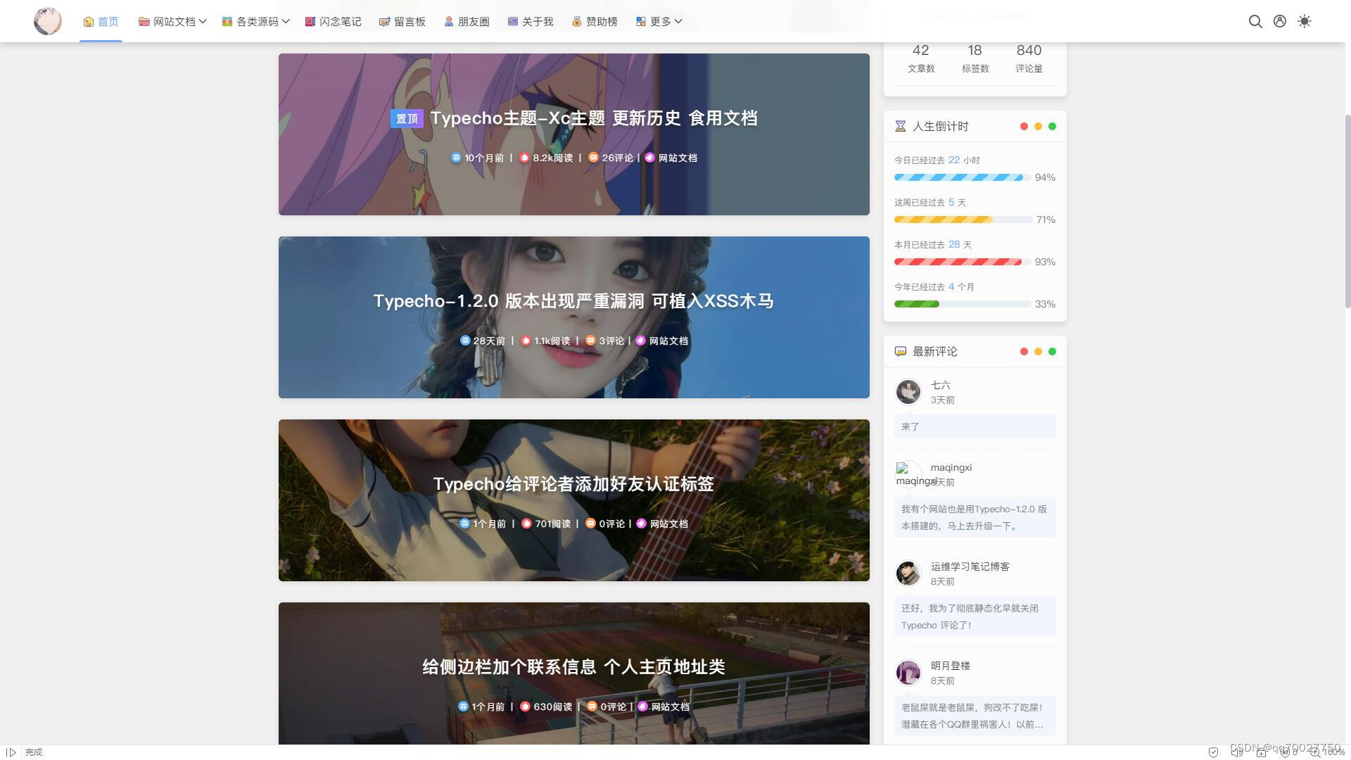 Xc主题，一款极美的typecho主题_Miss—的博客-CSDN博客