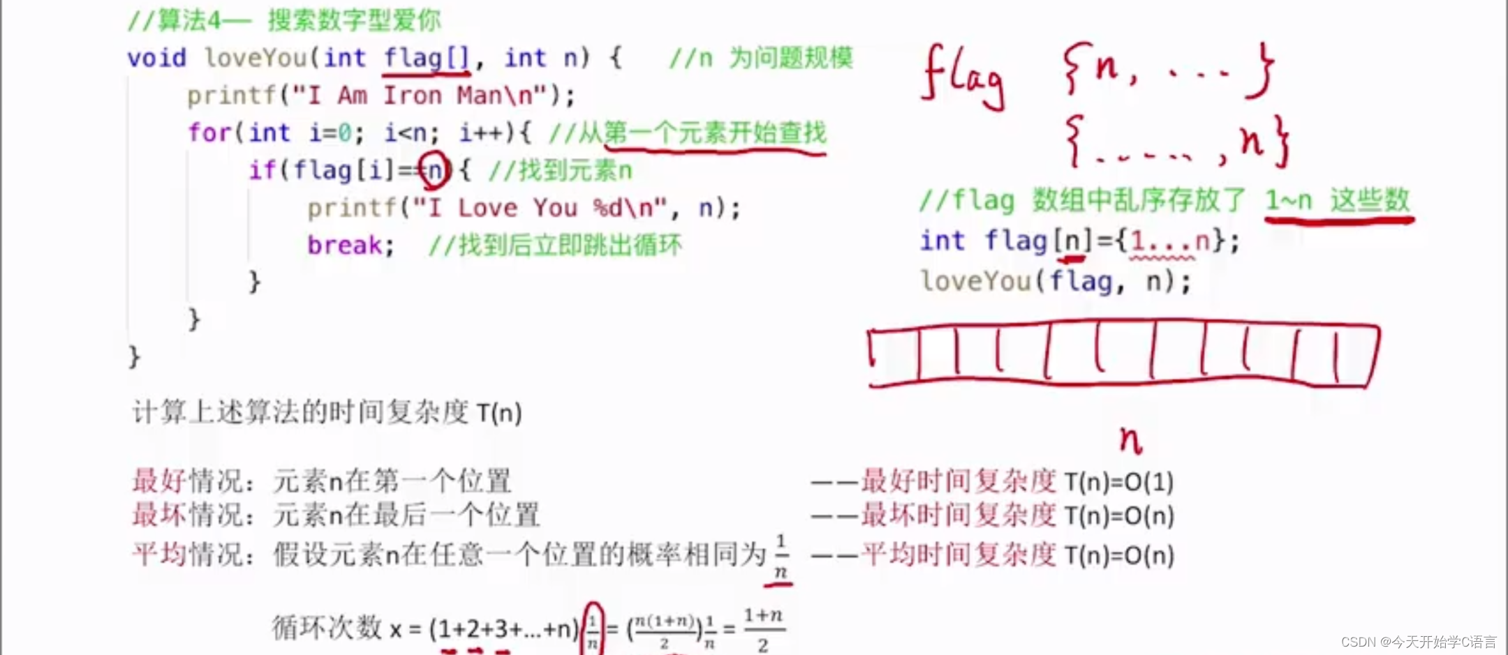 C语言之数据结构算法的时间复杂度与空间复杂度（考研笔记）_int main(){loveyou(3000);}什么意思-CSDN博客