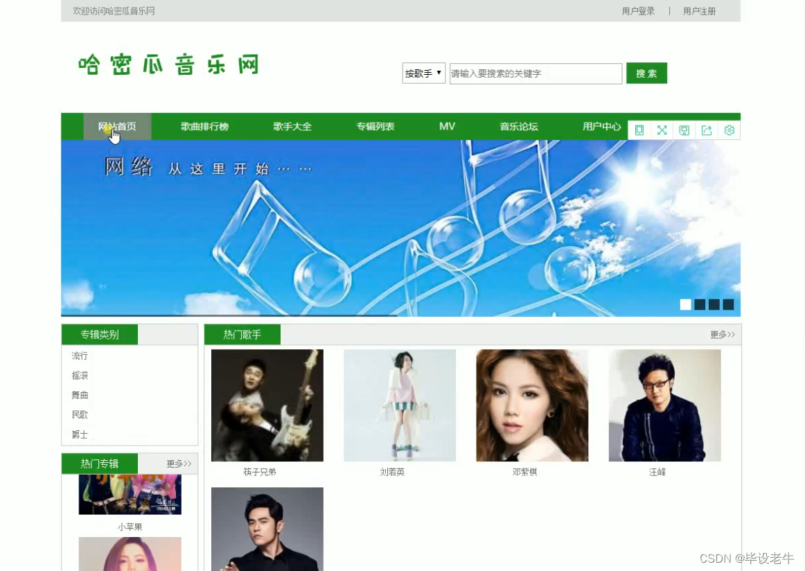 ASP.NET+SQL Server在线音乐播放网站的设计与实现(附源码 调试 文档)_asp音乐网站播放器功能如何实现的-CSDN博客