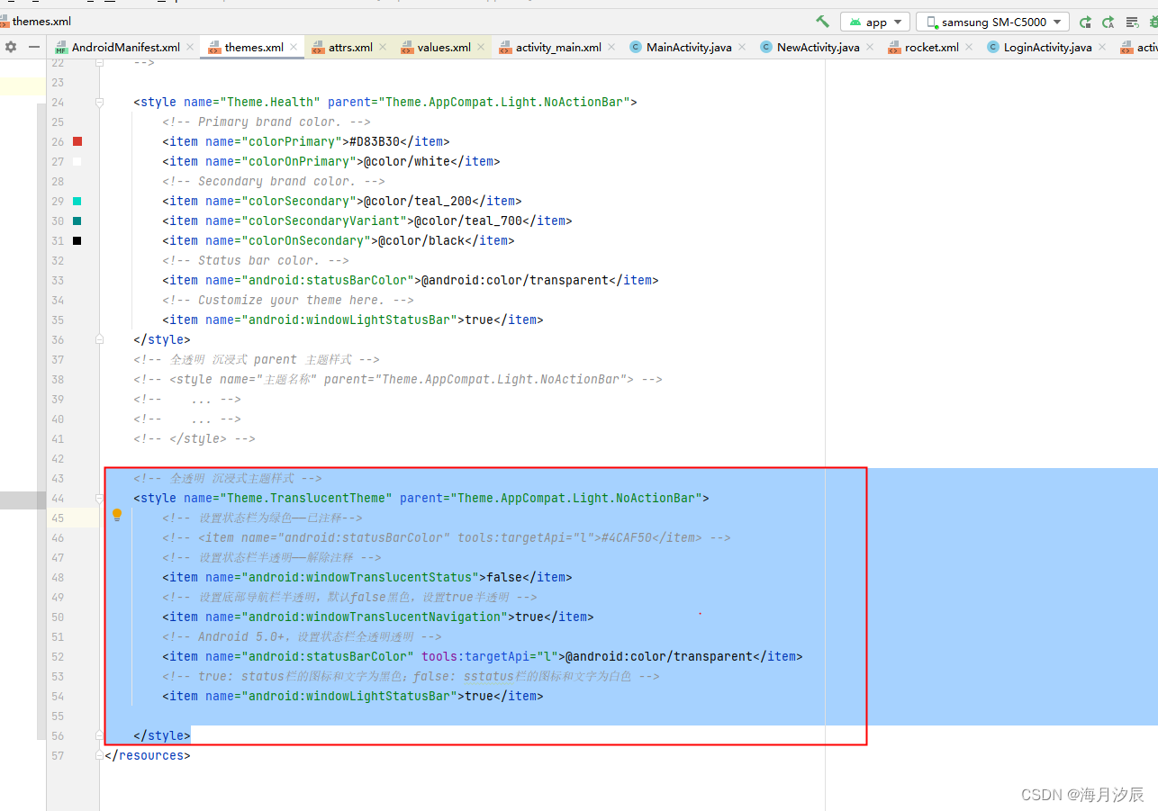 2022-10-13 Android APP 全屏幕显示全透明沉浸式主题android:theme样式 Theme.TranslucentTheme-CSDN博客