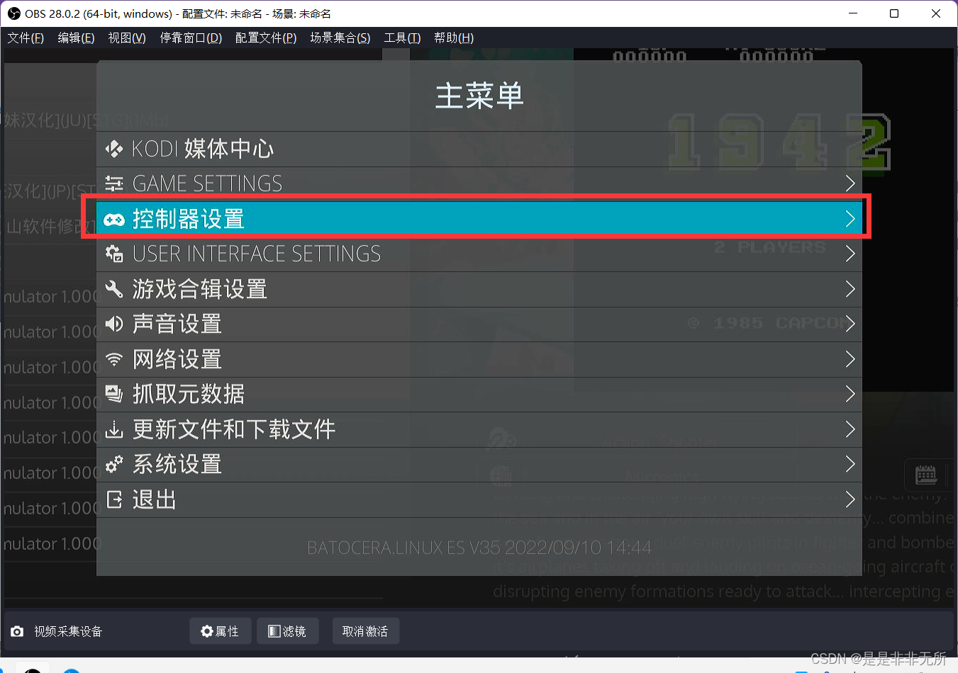 树莓派4B安装Batocera V35版本 中篇_树莓派 batocera-CSDN博客