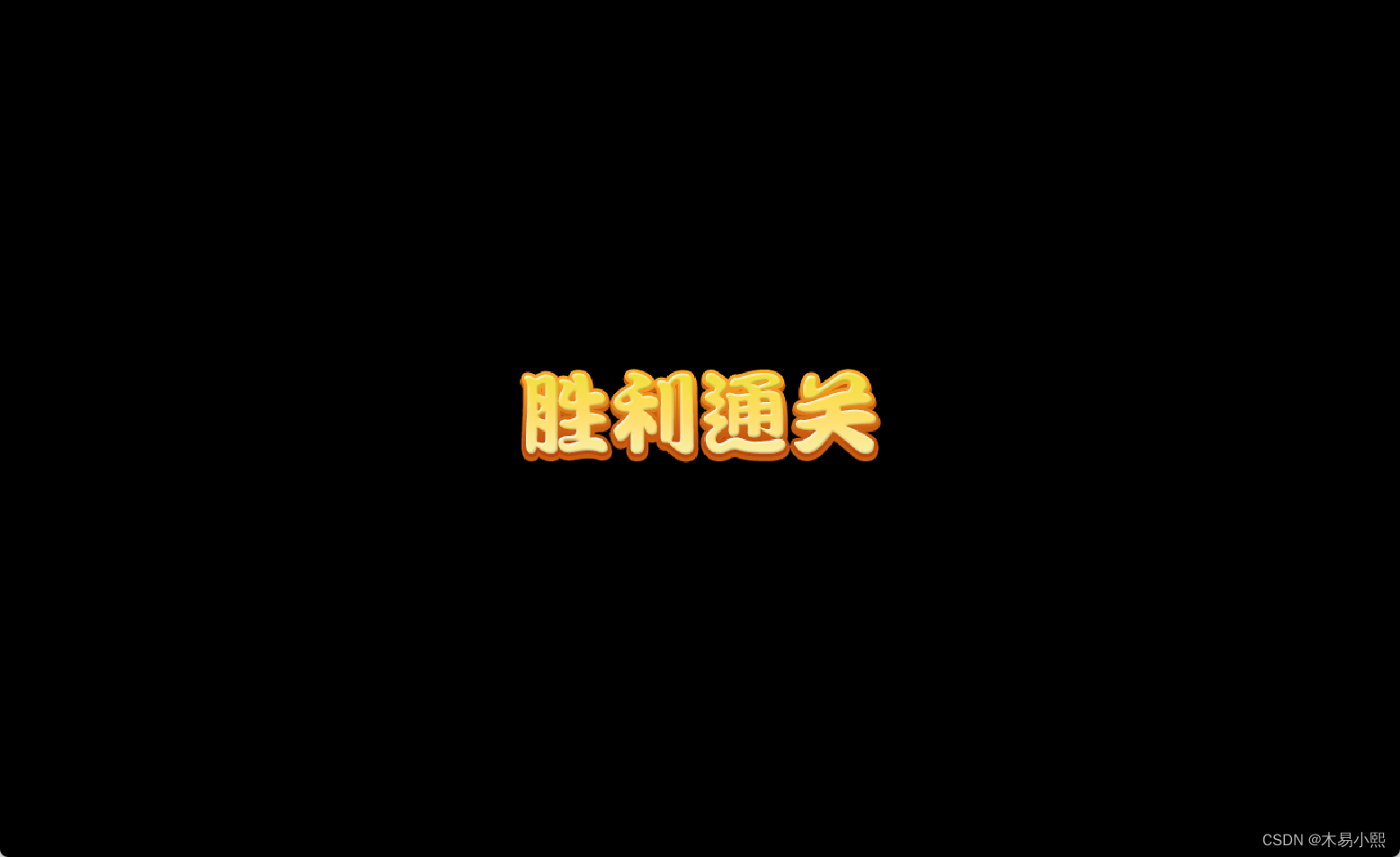 Java实现坦克大战public Class Gamepanel Extends Jframe Csdn博客