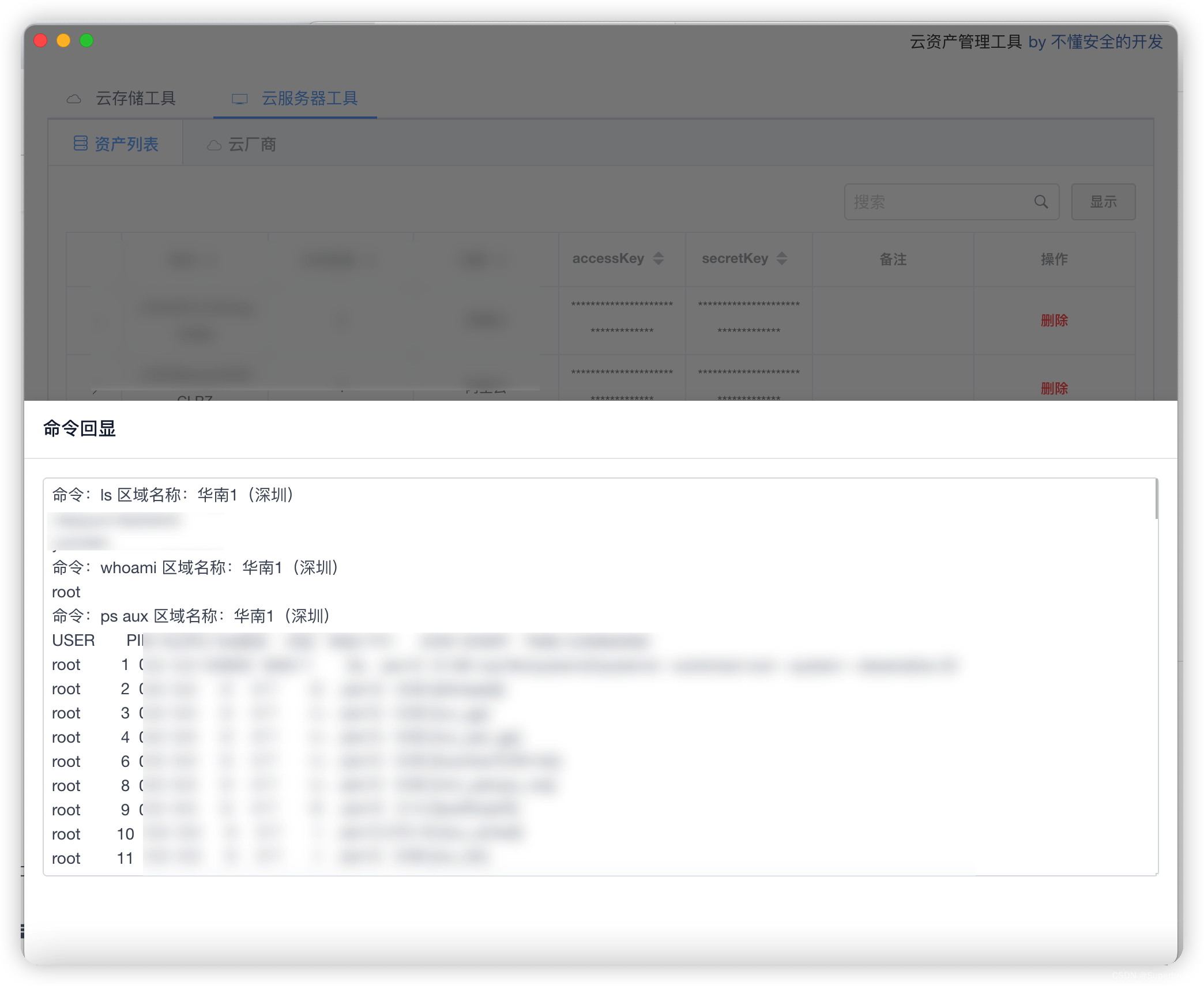 云资产管理工具-cloudTools_cloudtools-main-CSDN博客