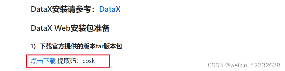 Ubuntu安装DataX工具&web页面、配置、使用_ubuntu 安装datax-CSDN博客