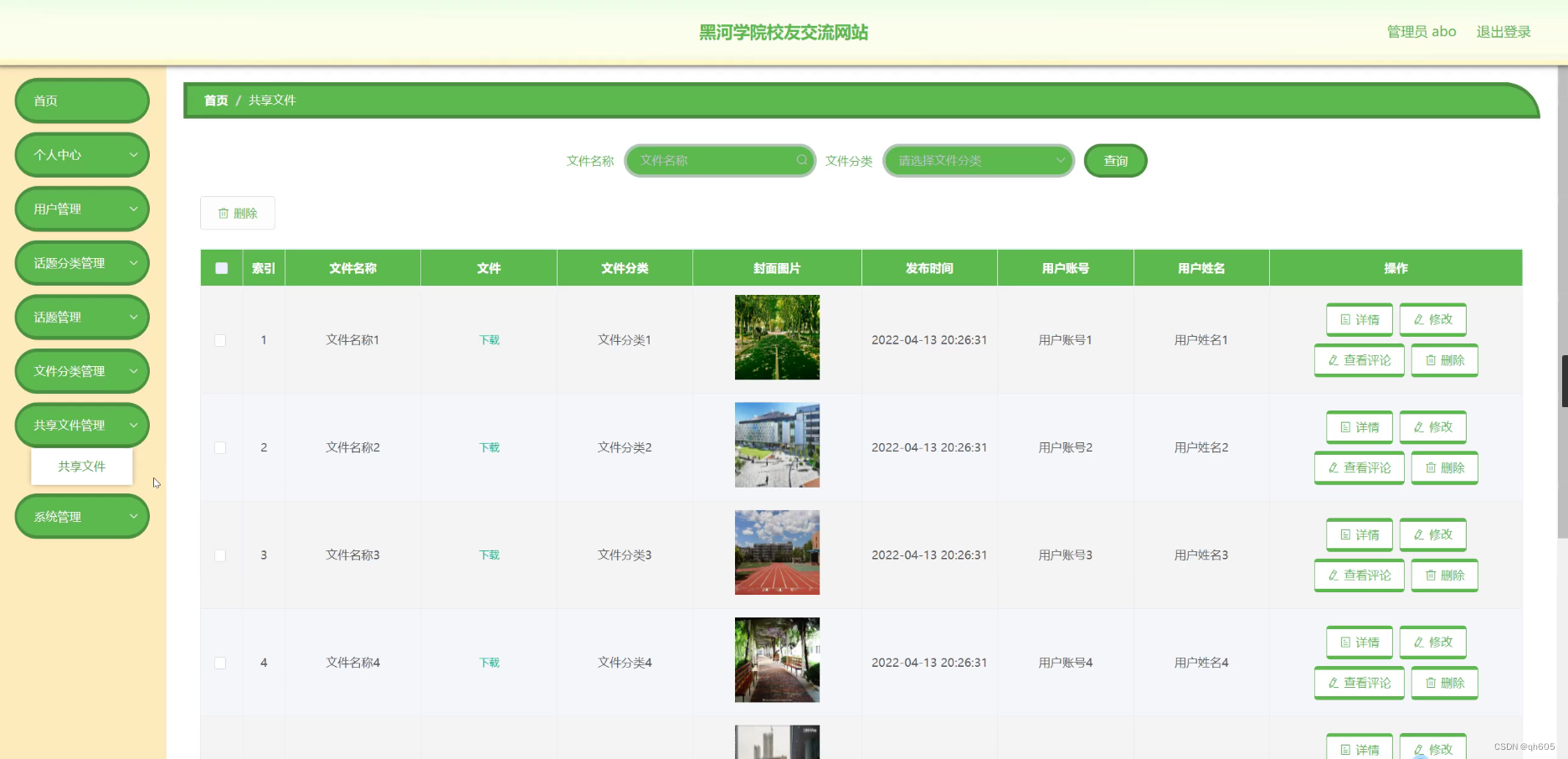Java黑河学院校友交流网站（开题 源码） Csdn博客