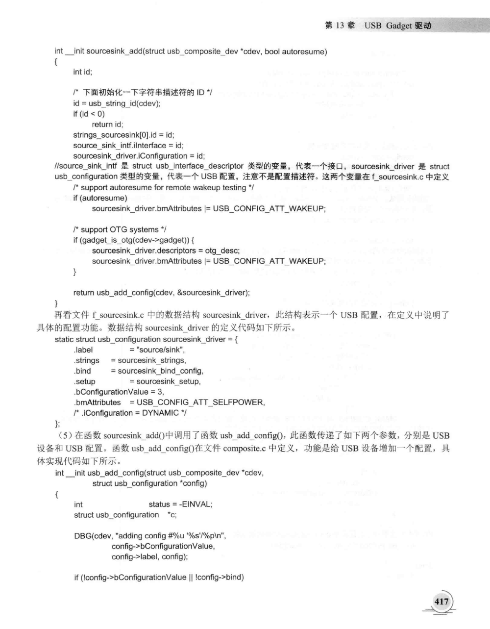 USB Gadget驱动_usb download gadget_android framework的博客-CSDN博客