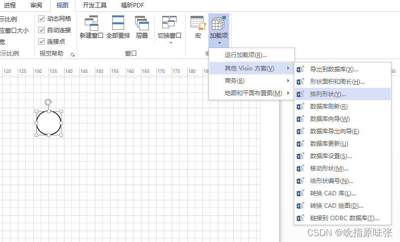 用 visio 2013画图形阵列_visio阵列-CSDN博客