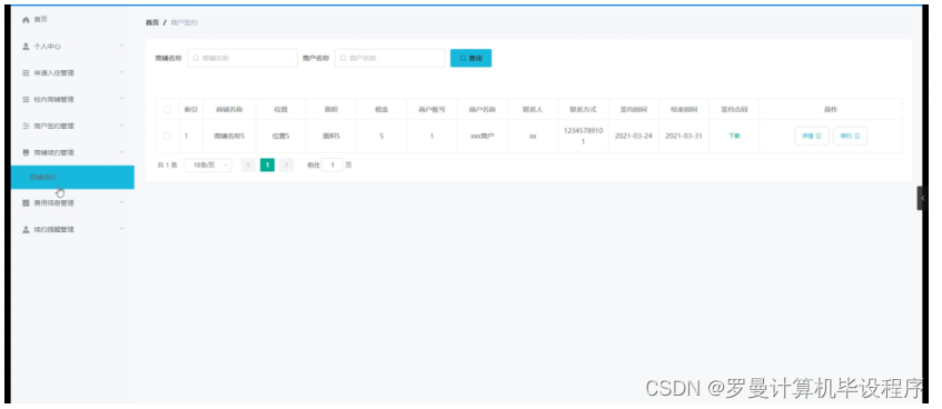 Python Django毕业设计高校商铺管理系统论文(程序lw Csdn博客