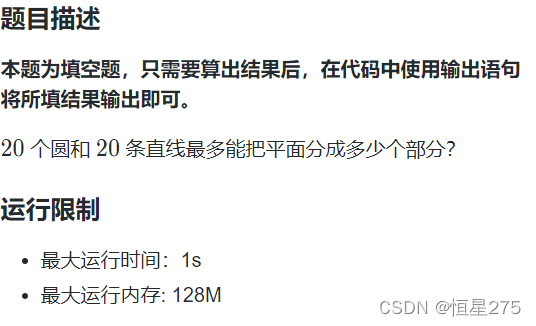 平面问题:平面分割 平面切分 Csdn博客