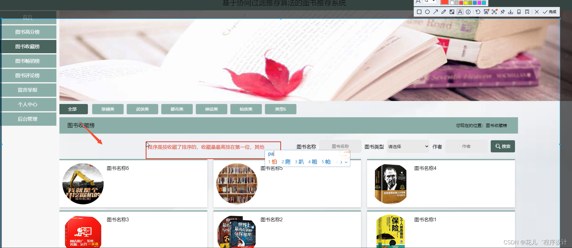 springboot/java/php/node/python基于协同过滤推荐算法的图书推荐系统【计算机毕设】_spring boot+python实现推荐算法-CSDN博客
