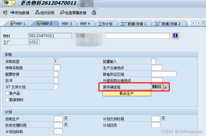 SAP 关于库存确定的配置_sap中po类型和库存地点关联-CSDN博客