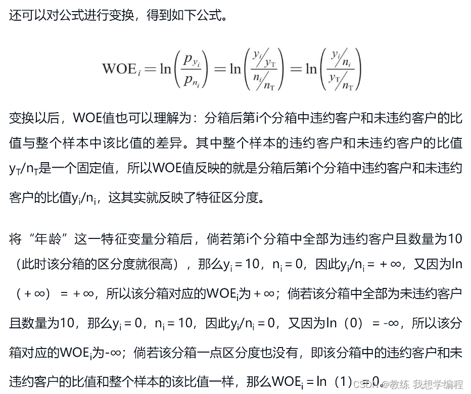 学习记录633@python特征筛选之WOE值与IV值_iv python 特征选择-CSDN博客
