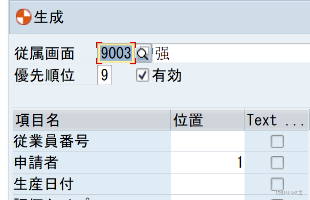 S/4 Coding block 增加扩张字段与error的解决方法_codingblock-CSDN博客