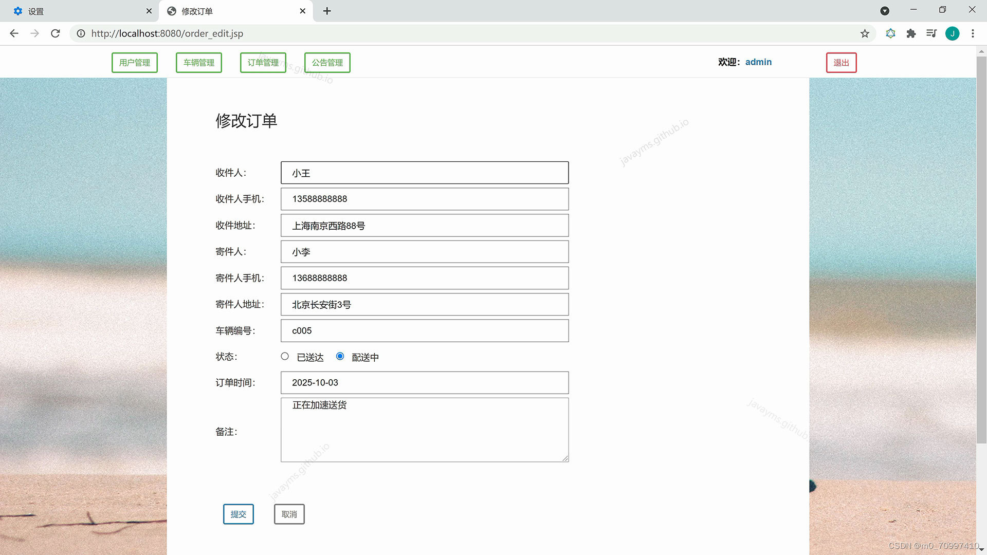 基于javawebmysql的jspservlet快递物流管理系统javaweb Mysql Jsp Bootstrap Servlet Ssm Springboot快递管理系统