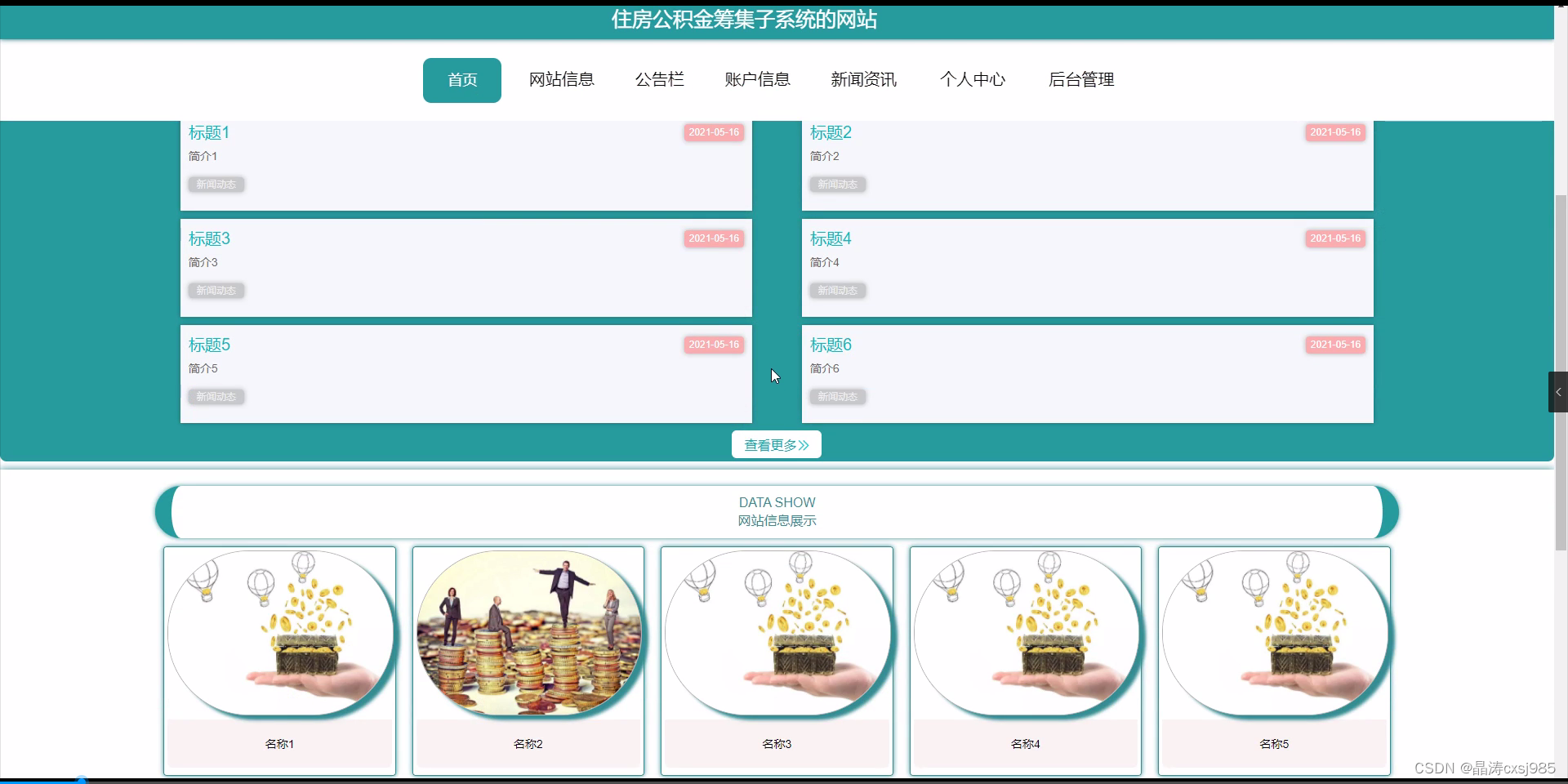 Java毕设项目住房公积金筹集子系统的网站系统计算机(附源码系统数据库lw)住房公积金管理系统——筹集子系统 Csdn博客