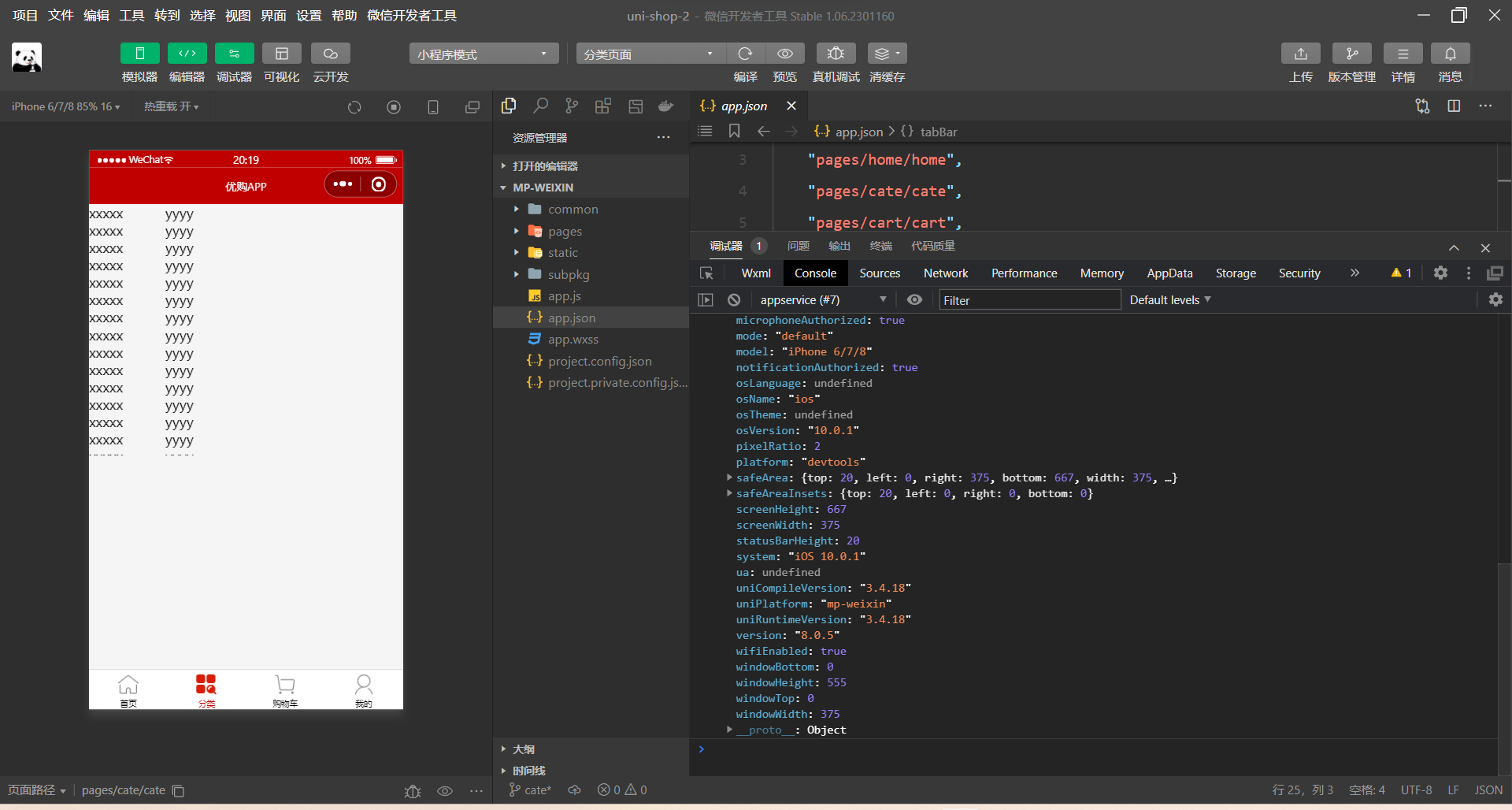 uni-app:分类_uniapp 美团商品列表-CSDN博客