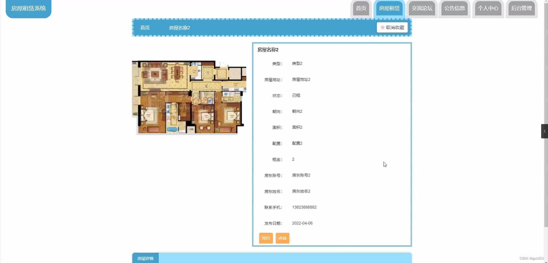 开题报告 Springboot房屋租赁系统p8w2d计算机毕业设计 Csdn博客 