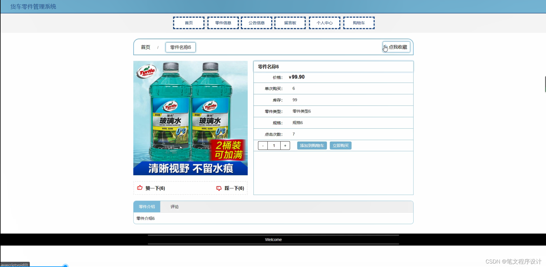 Java货车零件管理系统(开题源码) Csdn博客