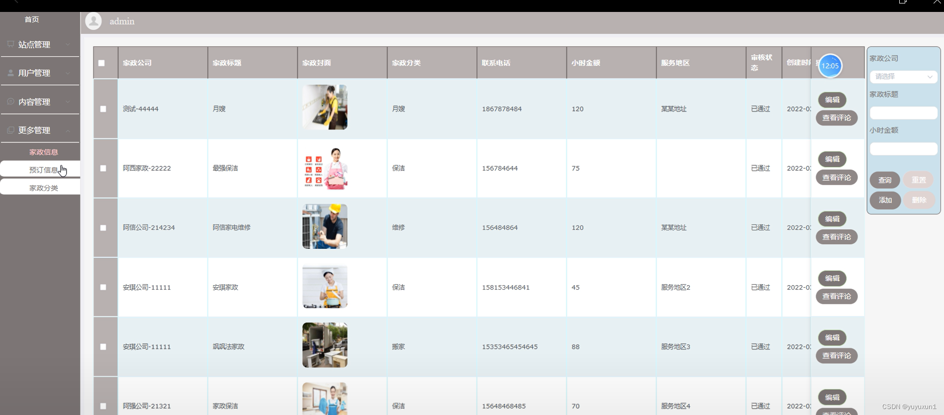 基于springboot的家政系统 毕业设计 附源码201524 家政毕业设计源文件 Csdn博客