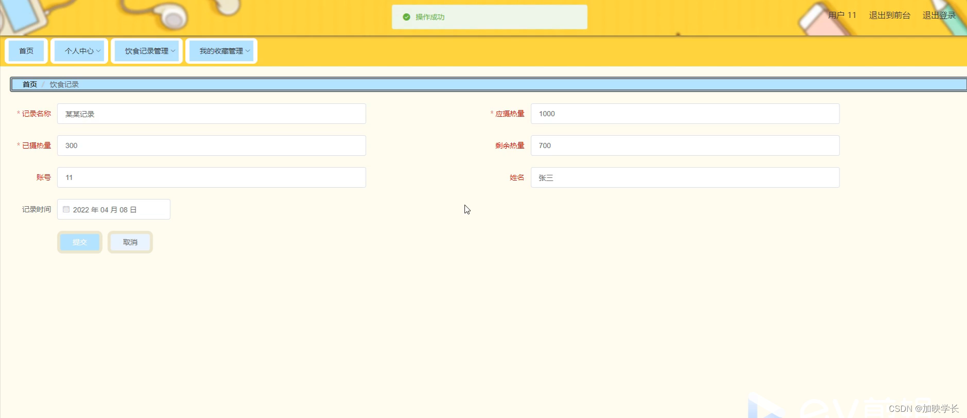 Springboot毕设项目个性化健康饮食推荐平台79no0(javavuemybatismavenmysql)基于springboot的饮食平台的需求规格说明书 Csdn博客