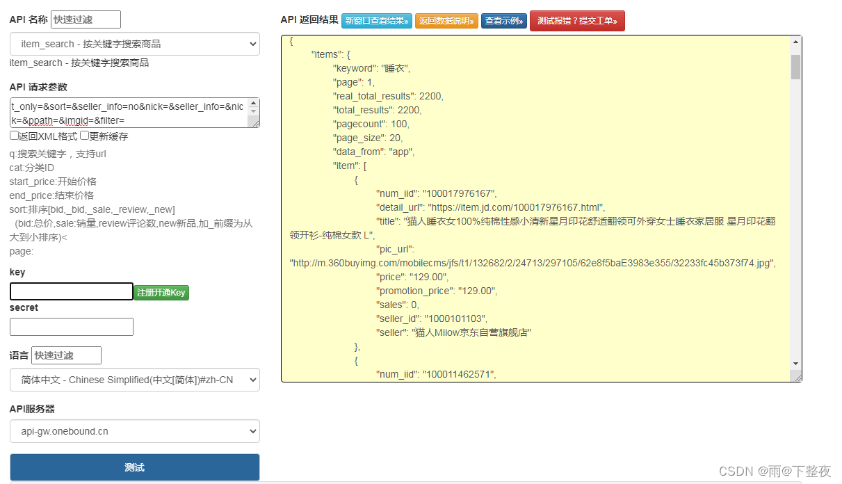 京东API接口_青龙api请求失败-CSDN博客